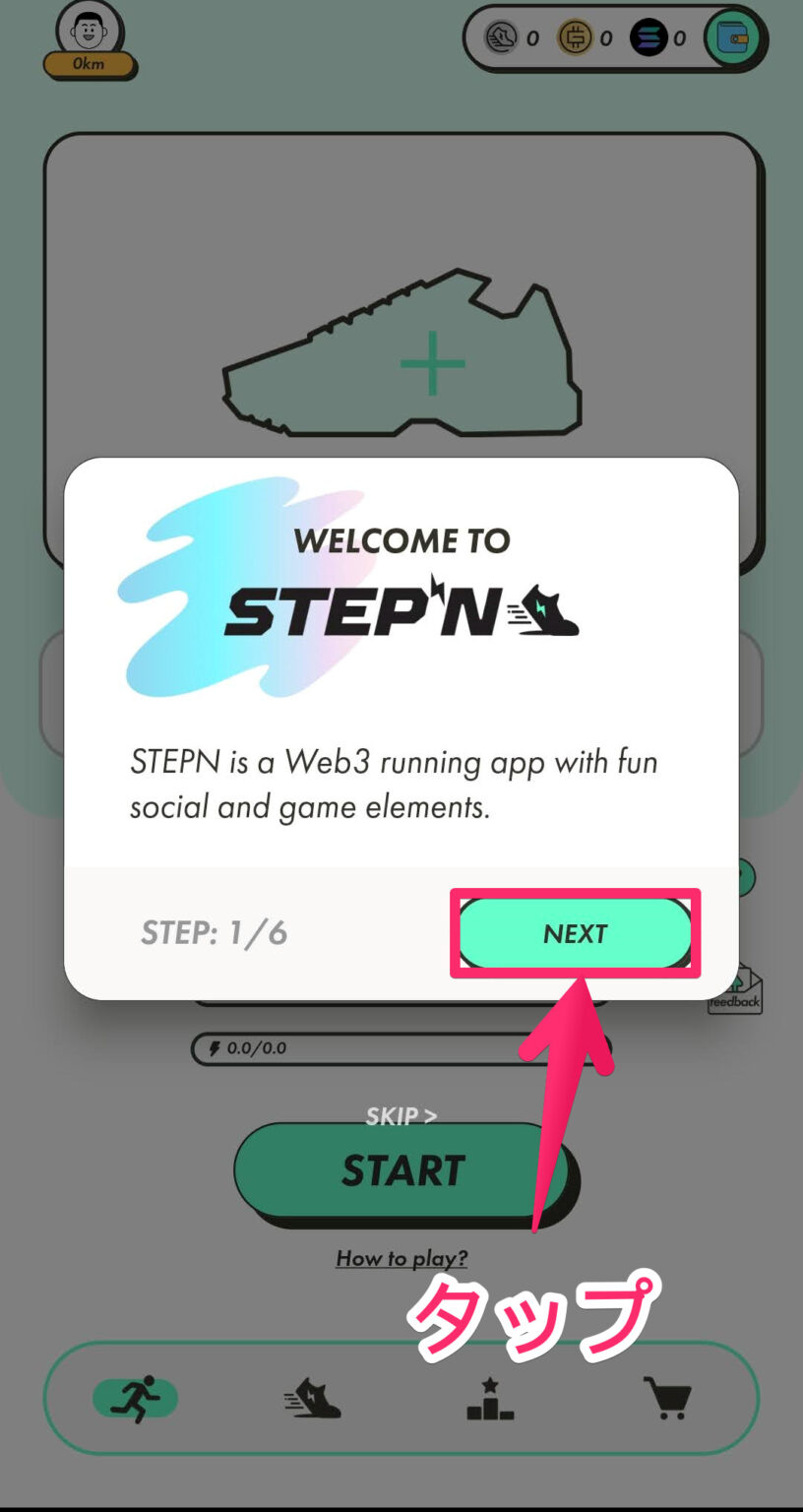 STEPN（ステップン）のウォレット作成方法【インストールもあわせて解説】 | バーチャルナビ