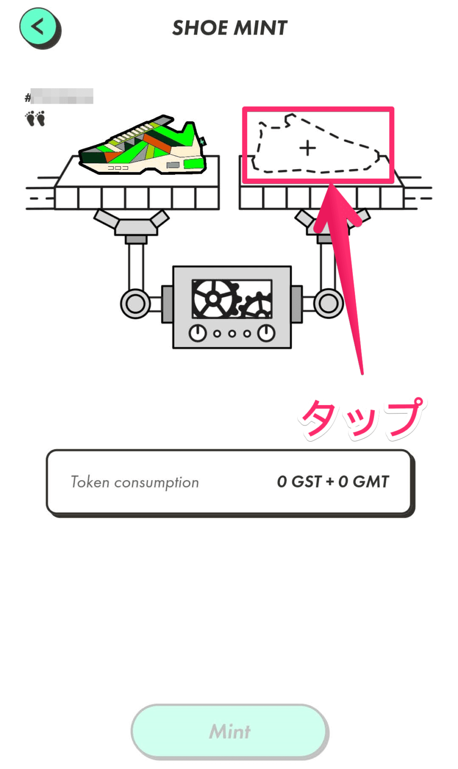 STEPN（ステップン）のMint（ミント）とは？費用や条件、Mint方法も解説 | バーチャルナビ